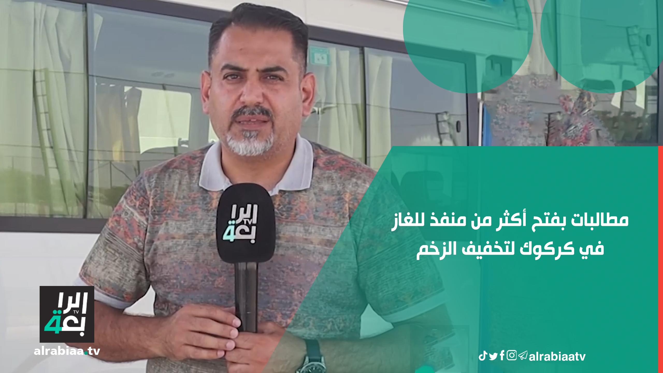 Al Rabiaa TV